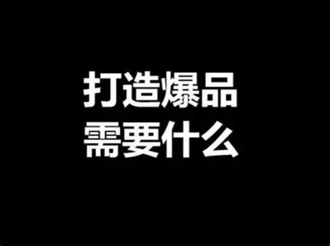 抖音怎么做才能火起来呀（抖音怎样做才能火） 商梦号