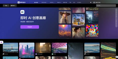 支持中文的AI绘画工具用关键词生成头像超便捷 即时设计
