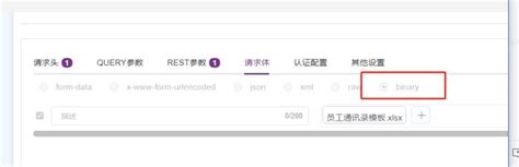[bug]上传文件，请求内容为binary，请求内容上传方式为form data · issue 5136 · metersphere