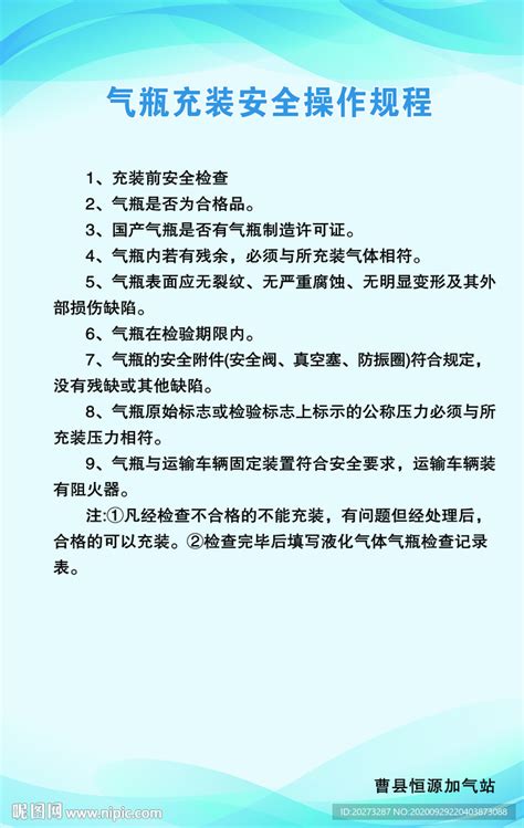 加气站操作规程设计图 PSD分层素材 PSD分层素材 设计图库 昵图网