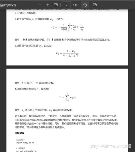 23美赛Z题 差分进化算法高端思路建模 code 知乎