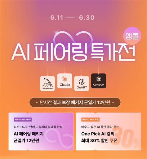 Ai로 코딩하는 시대 비개발자도 할 수 있는 Cursorai 실전 웹 제작 패스트캠퍼스
