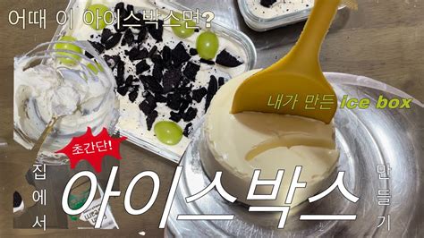 내가 만든 아박 투썸 아이스박스 만들기 Youtube