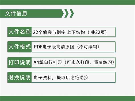 偏旁部首加例字上下结构练习字帖电子版高清共22页 虎窝淘