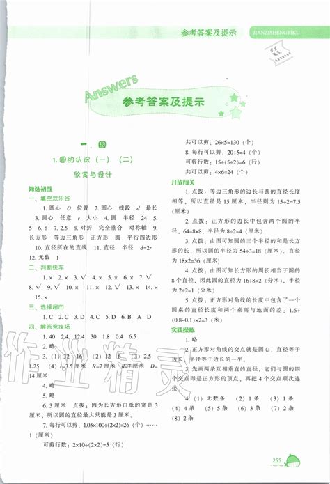 2020年尖子生题库六年级数学上册北师大版答案——青夏教育精英家教网——