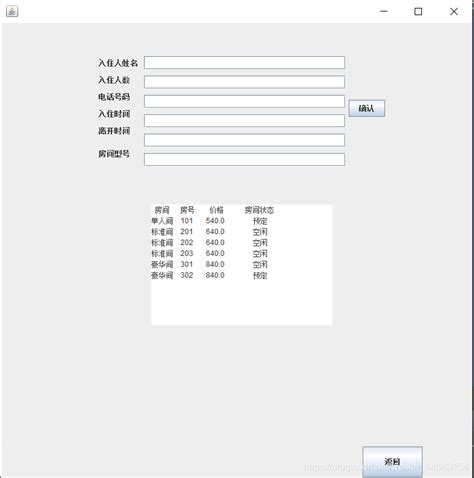 Java实现住宿预约管理系统java怎么完成根据时间段查询房间是否被预定 Csdn博客