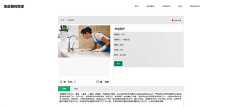 基于java Ssm框架实现家政服务管理系统网站【附项目源码论文说明】分享家政服务 开源框架 Csdn博客