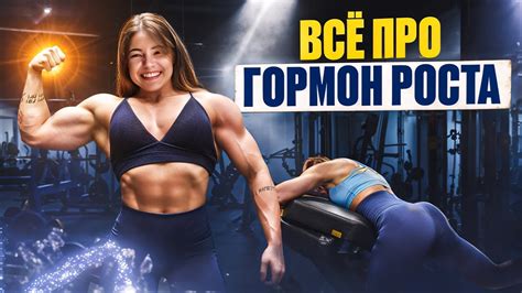 Тренировка ног для девушек Гормон роста и онкомаркеры Youtube