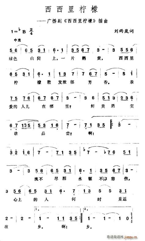 西西里柠檬广播剧西西里柠檬插曲 歌谱简谱网
