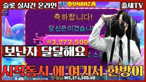 슬롯잭팟 출세tv 10월7일 수익강의 슬롯 슬롯머신 슬롯잭팟 슬롯사이트 슬롯실시간 슬롯하는법온라인슬롯강원랜드프라그마틱 안전 혜택 최고의 1위 메이저확신