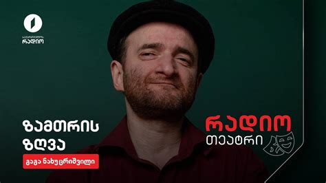 გაგა ნახუცრიშვილი ზამთრის ზღვა Youtube