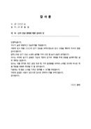 인건비 상승으로 인한 단가인상 공문 서식상담실