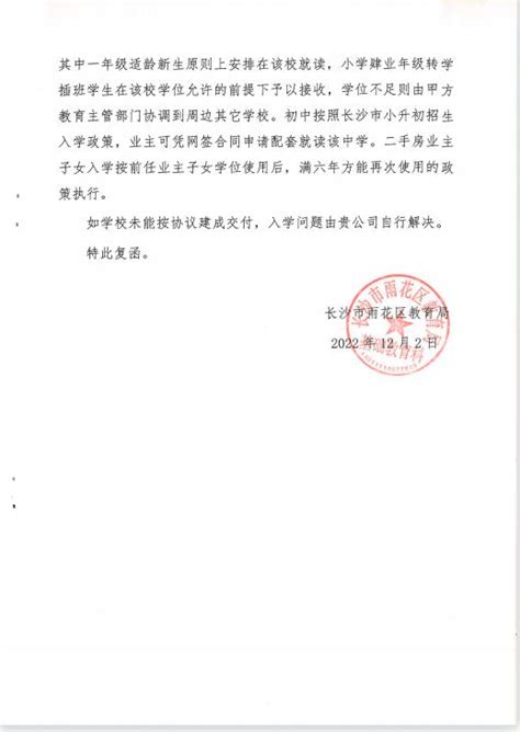 关于长房岭秀时代小学学区划分及初中配套入学的复函 长沙象盒资讯