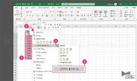 엑셀 Excel 모든 셀에 동일 값 더하기 빼기 일괄 적용 방법 영상설명 추가 Insidebox