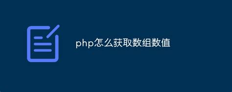 How To Get Array Value In Php Php Problem Phpcn
