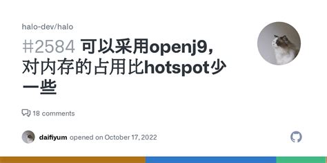 可以采用openj9，对内存的占用比hotspot少一些 · Issue 2584 · Halo Devhalo · Github