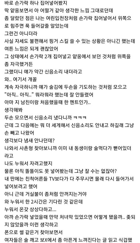 사촌여동생과 ㅅㅅ한썰 일반 유머 sub 시보드