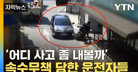 자막뉴스 수상한 오토바이 1대강남서만 17번 일어난 사고