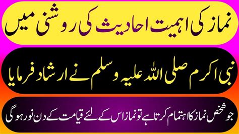 نماز کی اہمیت احادیث کی روشنی میں Namaz Ki Ahmiyat True Lines Youtube