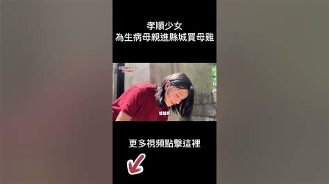 孝順少女為生病母親進縣城買母雞（3）幹農活的妹妹 遊善小勇 中國農村生活 山村女孩 做慈善 真實記錄 Youtube