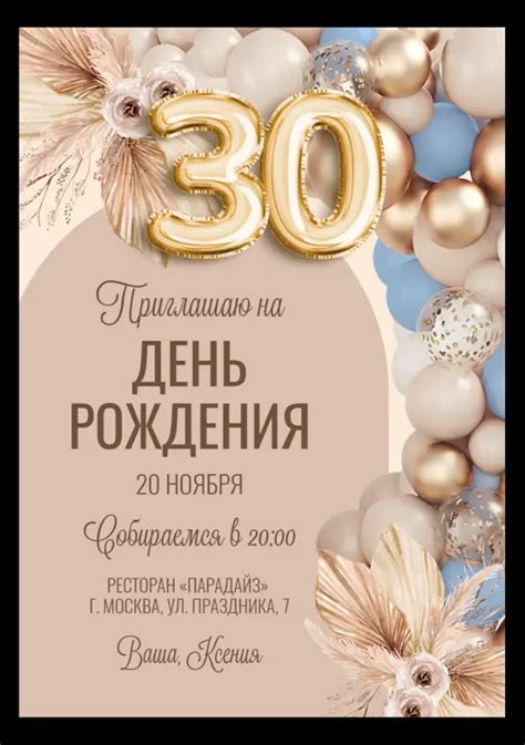 Конструктор приглашений на день рождения