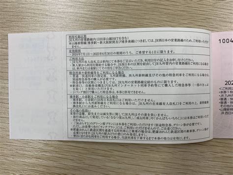 Yahoo オークション 【未使用】10枚セット Jr九州鉄道株主優待券 有