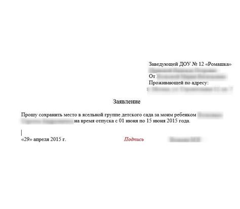 Заявление на отпуск в детский сад образец 76 фото
