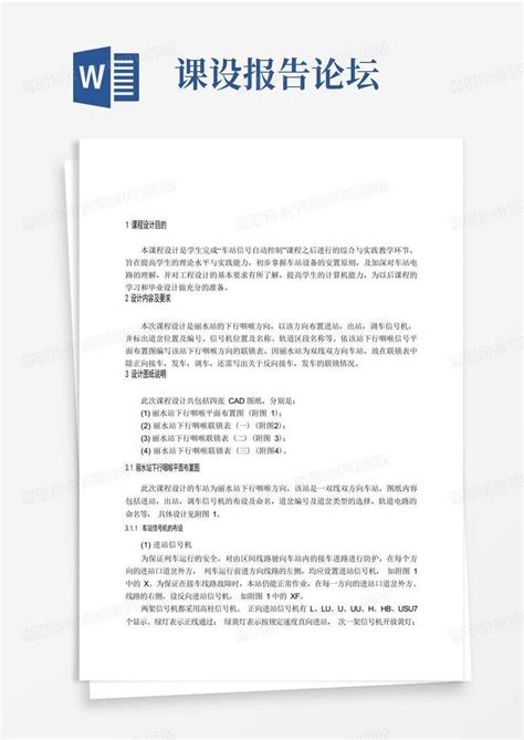 课设报告word模板下载编号qxpjmykr熊猫办公 课设报告word模板下载编号qxpjmykr熊猫办公