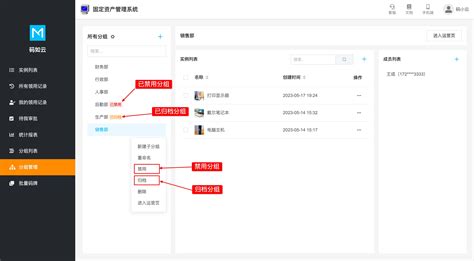 分组管理 码如云文档中心