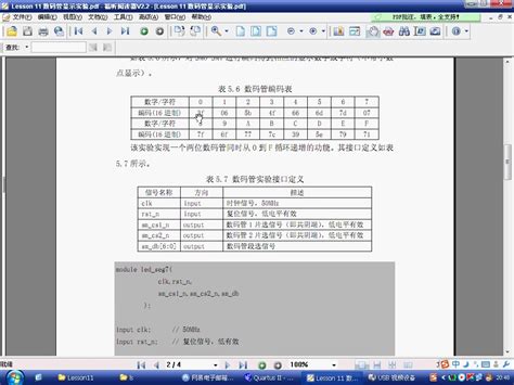深入浅出玩转fpga视频教程 资源合集 小不点搜索