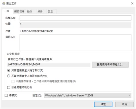 windows 工作排程器