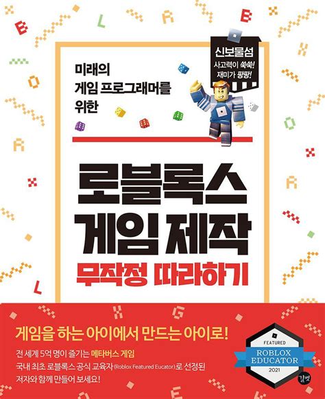 더북thebook 로블록스 게임 제작 무작정 따라하기