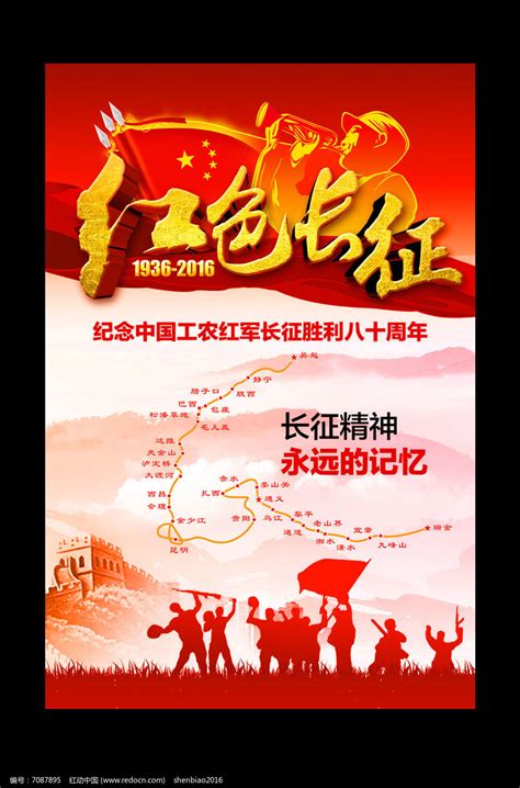 红色长征海报展板红动网