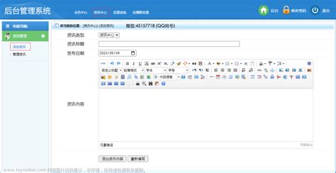 基于微信评选投票小程序毕业设计作品成品（2）后台管理系统 Toy模板网