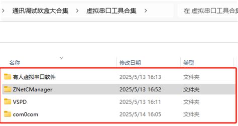 有人虚拟串口软件：一款完全免费的虚拟串口工具！ Csdn博客