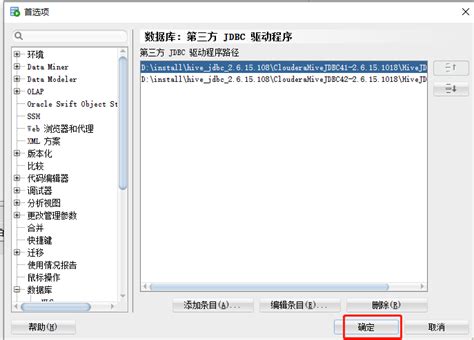 Sqldeveloper连接hive使用说明 航行学园