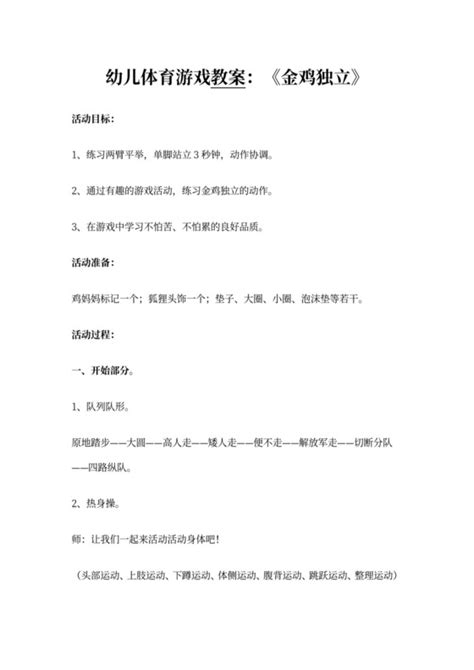 体育游戏教案 体育游戏教案范文 体育游戏教案模板 觅知网