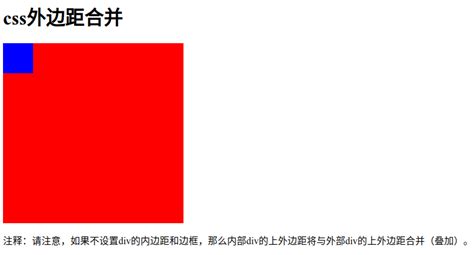 Css 基础学习 062 两个div外边距合并 你行网