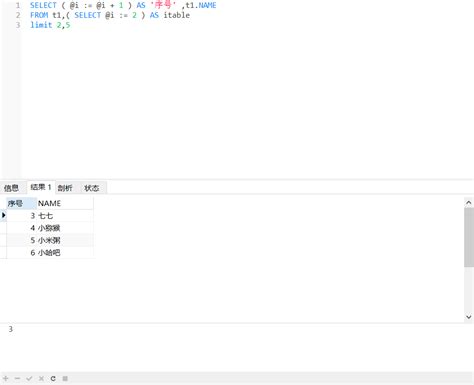 Mysql给普通分页查询结果加序号实操 数据运维技术