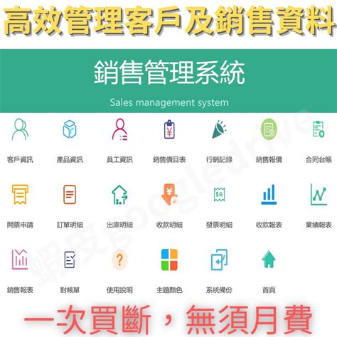 繁中介面 Excel全面銷售管理系統 Crm 顧客管理 客戶管理 Erp 進銷存 Hr 人資 員工系統 範本 蝦皮購物