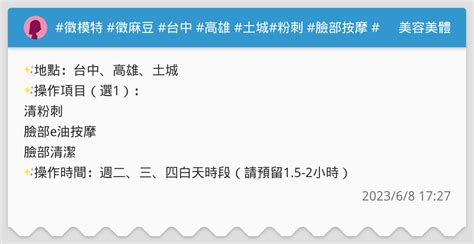 徵模特 徵麻豆 台中 高雄 土城粉刺 臉部按摩 清潔 美容美體板 Dcard