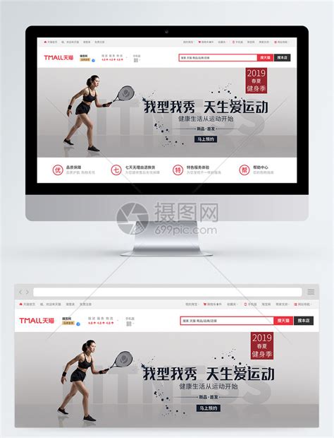 运动装备网球拍电商海报banner模板素材 正版图片401617240 摄图网