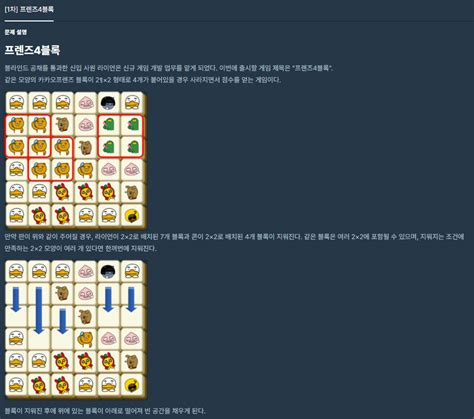 [프로그래머스] 프렌즈4블록