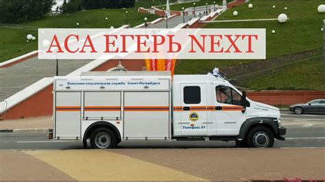 Аварийно-спасательный автомобиль. АСА аварийно-спасательный автомобиль ...