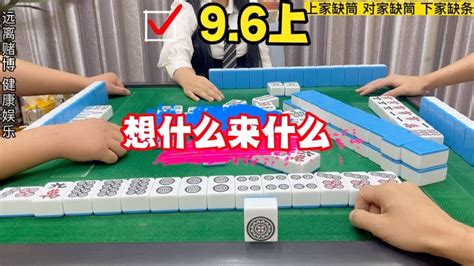 麻将换三张想什么来什么 YouTube