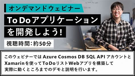 microsoft 【 azure cosmos db sql api と xamarin