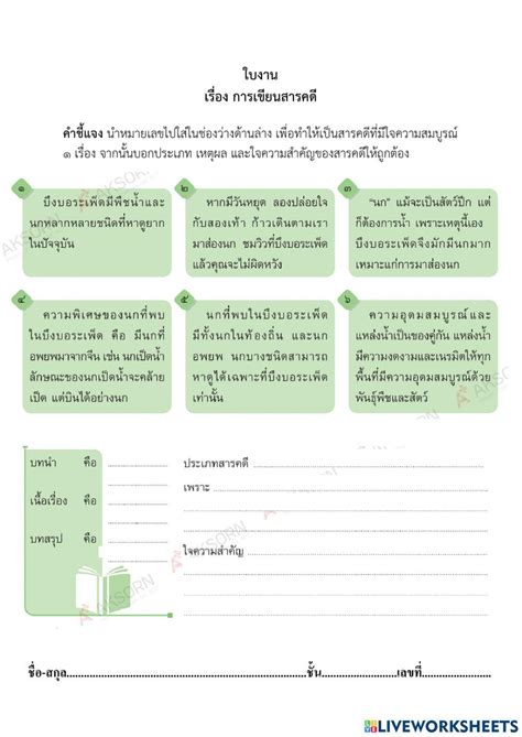 3322005 ผ ๓ ใบงาน เรื่อง การเขียนสารคดี Sun0864