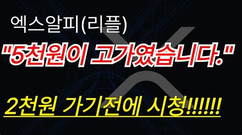 리플엑스알피 긴급점검 Xrp 긴급속보 이틀 뒤 물량쏟아집니다 빠르게 대응하세요 리플 리플코인 리플소송 리플전망 리플매수가 리플매도 엑스알피