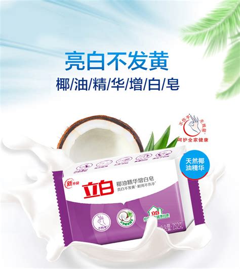 立白洗衣皂232g 1块家用实惠装椰油精华增白肥皂厂家直销正品批发 阿里巴巴