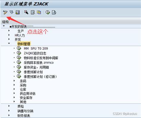 sap程序发布流程 sap dev、qas和prd 发布流程图 csdn博客